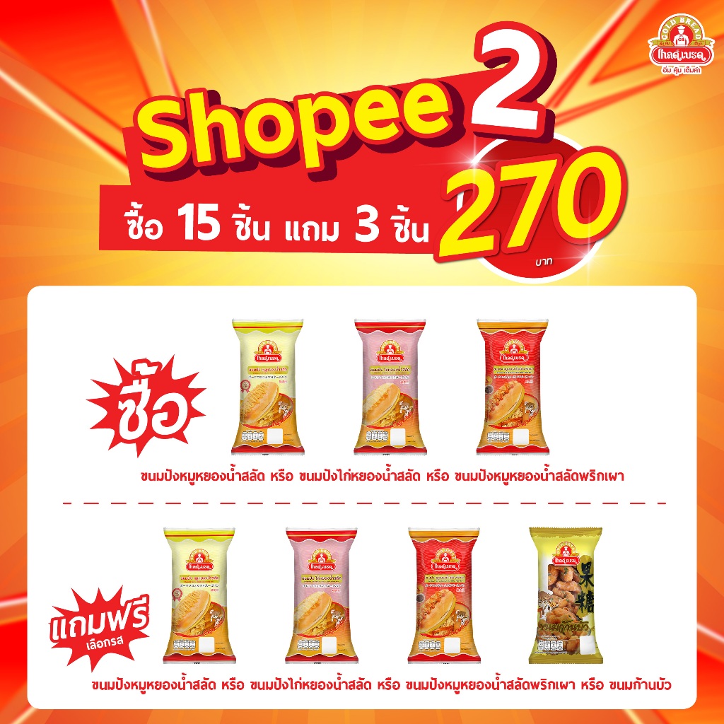 โปรShopee2ราคาชุดละ 270 บาท | Shopee Thailand