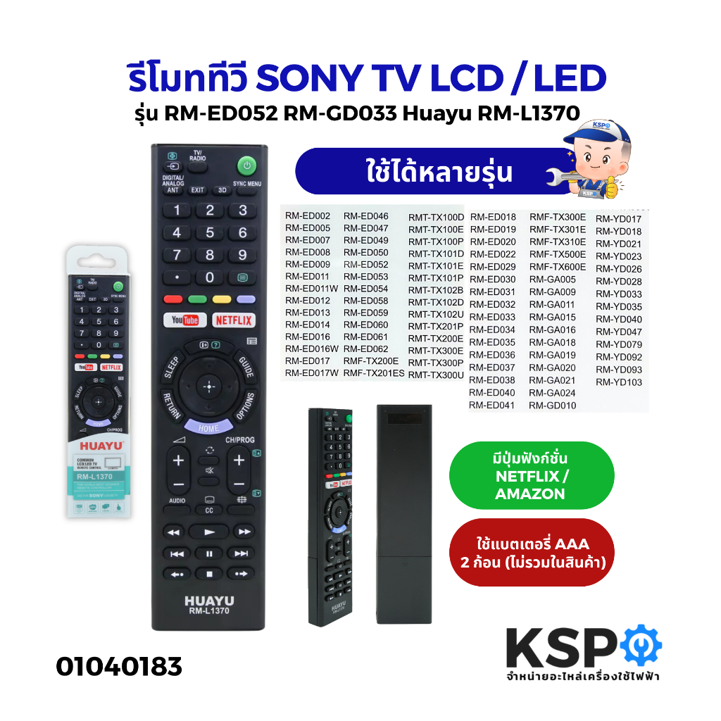 รีโมททีวี SONY โซนี่ Smart TV รุ่น RM-ED052 RM-GD033 Model Huayu RM-L1370 อะไหล่ทีวี | Shopee ...