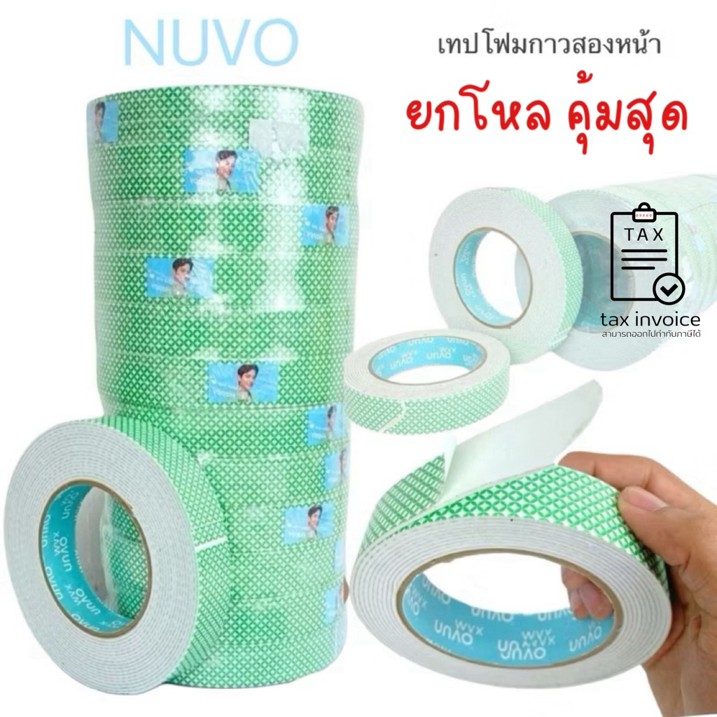 Nuvo MAX เทปโฟม เทปกาว 2 หน้า กว้าง 24 มม. x ยาว 7 หลา แม็กซ์ (12ม้วน ...