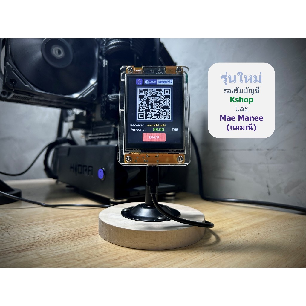 จอแสดง QR Code รับเงินแบบระบุยอด ไม่ต้องใช้ Internet (ป้าย QR Code Promptpay-พร้อมเพย์ รับเงิน ...