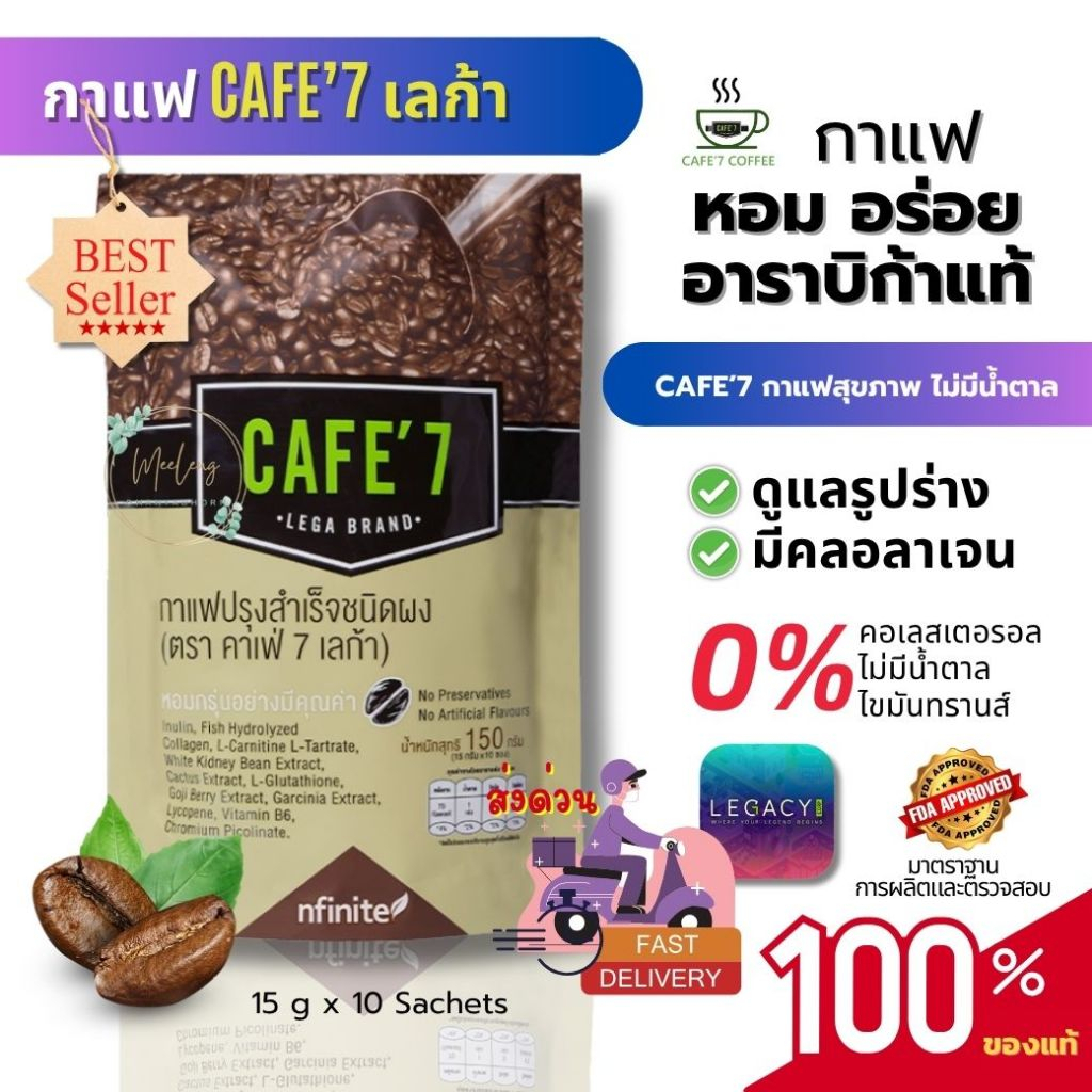 กาแฟสุขภาพ Cafe'7 Lega | กาแฟคาเฟ่7 | มีคอลลาเจน ไม่มีน้ำตาล | ดื่มง่าย อร่อย ของแท้ ส่งด่วน ...