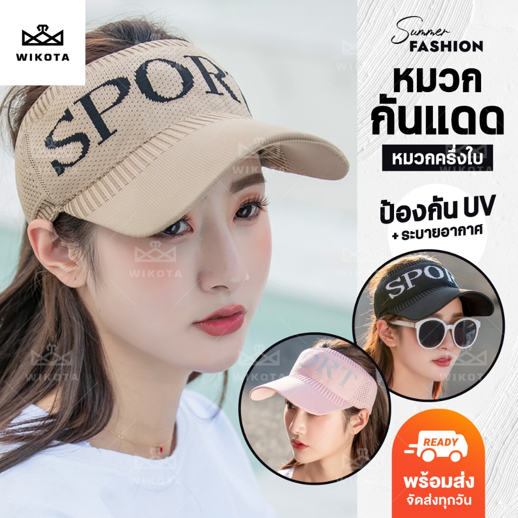 [W0139] หมวกกันแดด สกีนลายSPORT หมวกแก๊ป หมวกครึ่งใบ ผ้ายืดได้ ระบายอากาศ ป้องกันแสง UV | Shopee ...