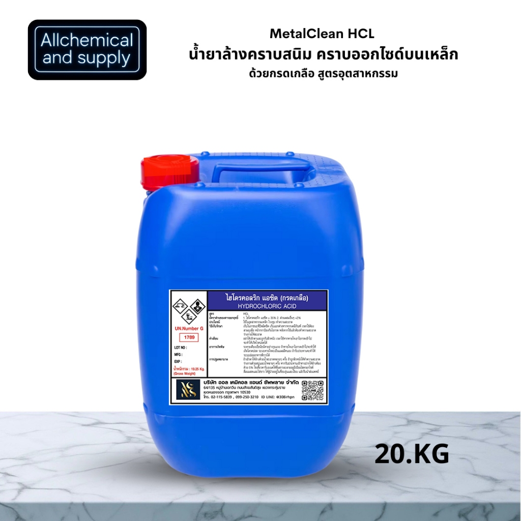 น้ำยาล้างคราบสนิม คราบออกไซด์บนเหล็ก ด้วยกดเกลือสูตรอุตสาหกรรม ...