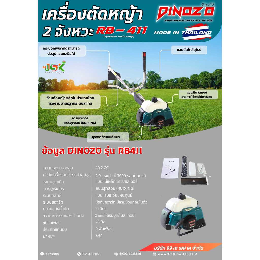 เครื่องตัดหญ้า DINOZO รุ่น NB411 2 จังหวะ made in thailand | Shopee Thailand