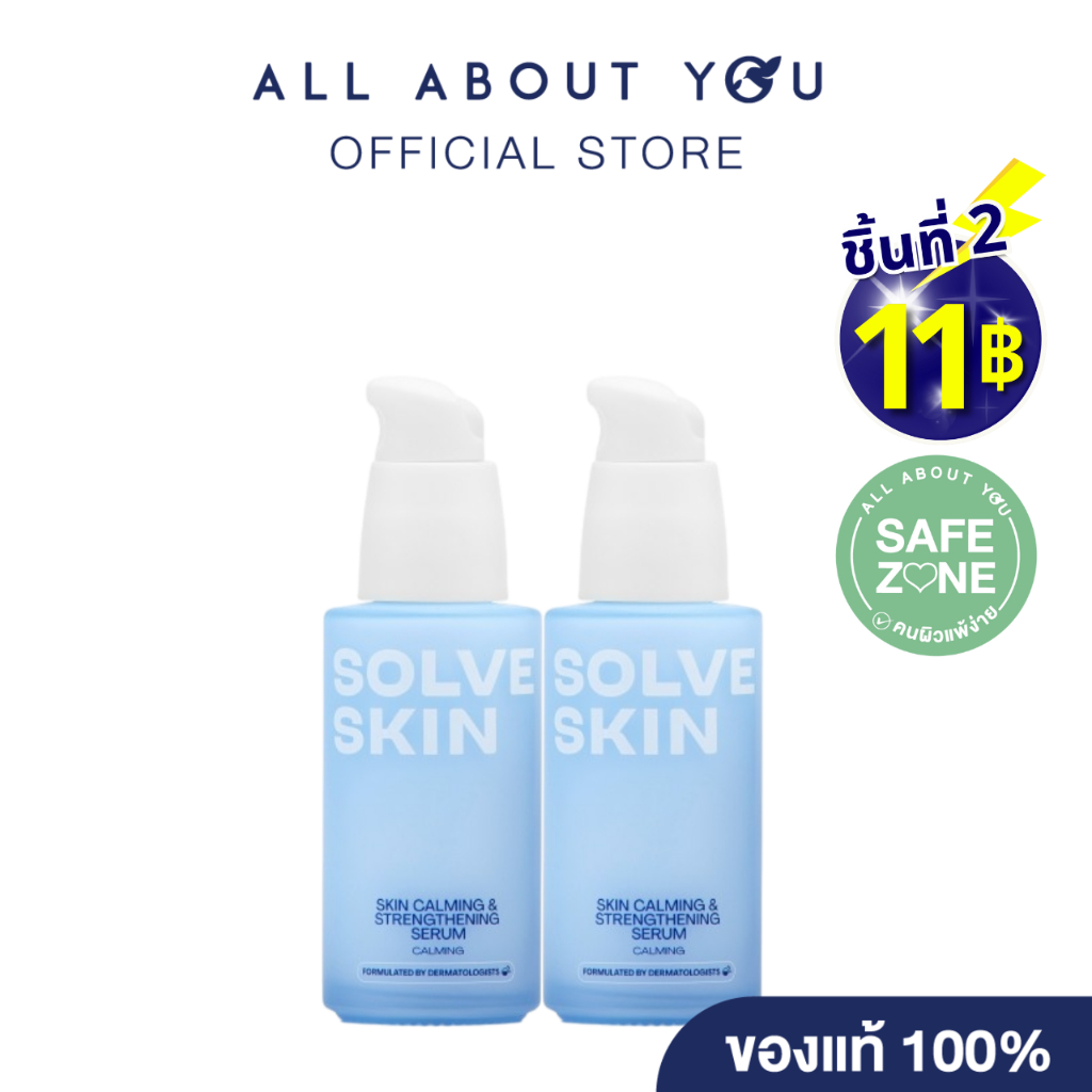[ SET 2 ชิ้น ] SOLVESKIN Skin Calming & Strengthening Serum 35 ml. | Shopee Thailand