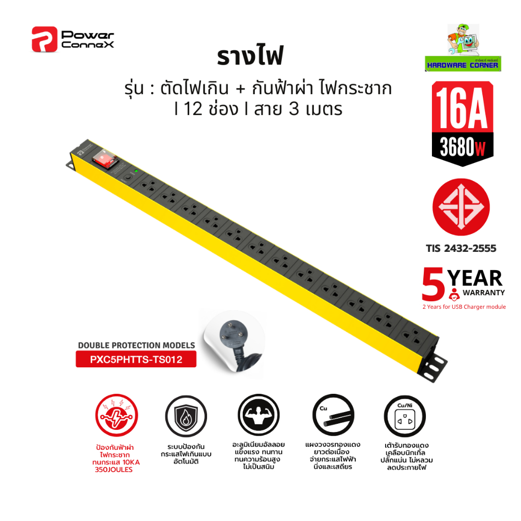 PowerConneX (ปลั๊กไฟ) กันกระชาก 12 ช่อง สายไฟ 3 เมตร " Double ...