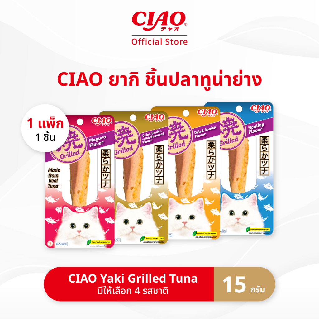CIAO ยากิ ชิ้นเนื้อปลาทูน่าย่าง 15 กรัม/เเพ็ก (1 แพ็ก) - TSC-01/TSC-02,TSC-03/TSC-04 | Shopee ...