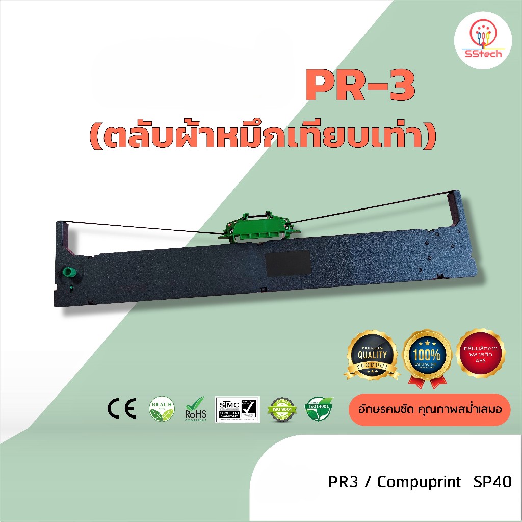 PR3, PR 3, ผ้าหมึก ตลับผ้าหมึกเทียบเท่า ใช้สำหรับเครื่องพิมพ์ดอตแมทริกซ์ Olivetti PR3 ...