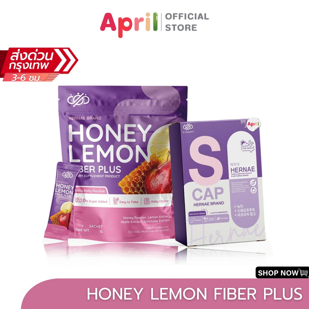 [ โปรคู่ S-CAP + FIBER ] HERNAE HONEY LEMON FIBER PLUS ไฟเบอร์ซ้อกัส ...