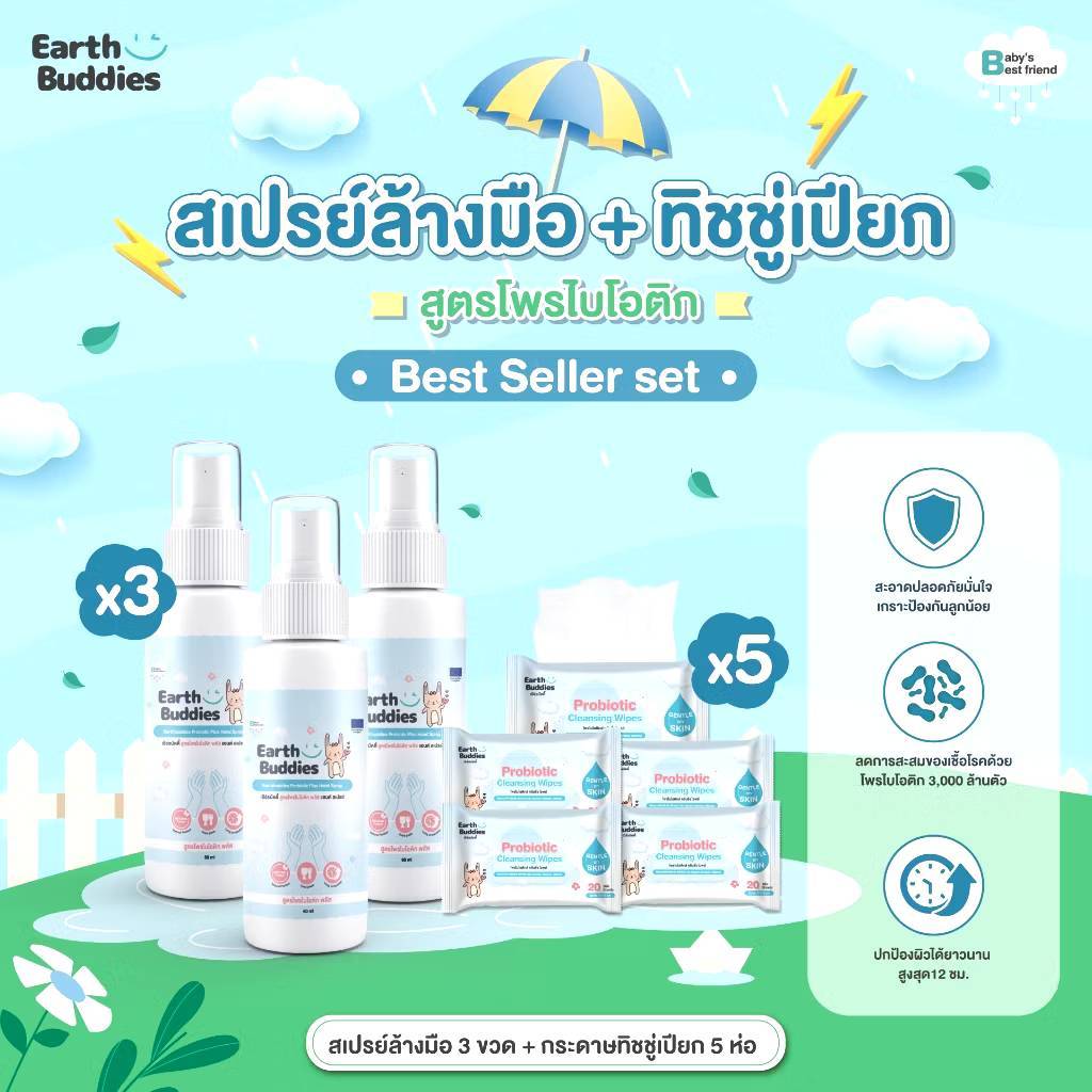 Earth Buddies สเปรย์ล้างมือ + ทิชชู่เปียก สูตรโพรไบโอติก | Shopee Thailand