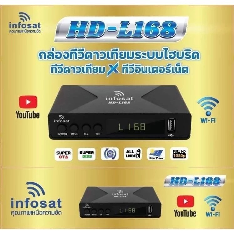 ส่งฟรี INFOSAT รุ่น HD-L168 2024 (รับชมได้ 2ระบบ ทั้งระบบจานดาวเทียมและอินเตอร์เน็ต) | Shopee ...
