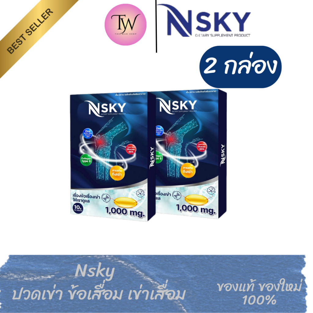 Nskynote 2 กล่อง ครบจบในกล่องเดียว เพื่อสุขภาพกระดูก ข้อเข่า ข้อต่อ ให้คุณพร้อมทุกกิจกรรม ...