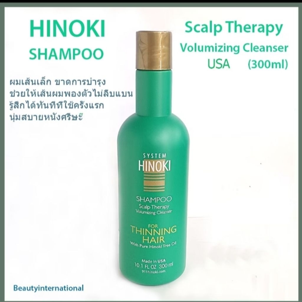 HINOKI SHAMPOO Scalp Therapy Volumizing Cleanser USA (300ml) ผมเส้นเล็ก ...