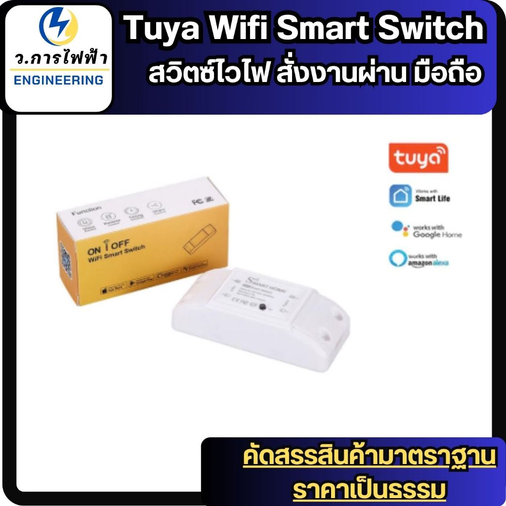 Smart Switch Tuya Wifi sonoff สวิตซ์อัจฉริยะ สวิตซ์ไวไฟ สั่งงานผ่าน มือ ...