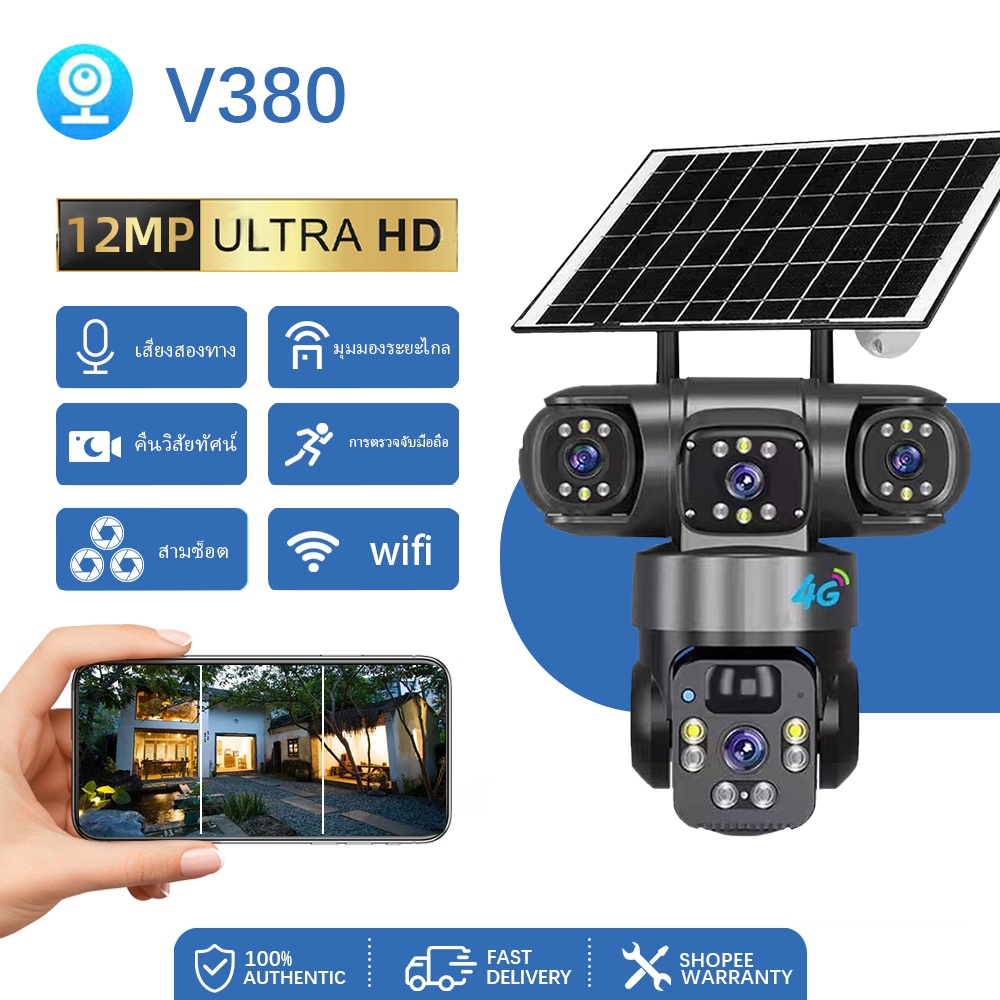 V380 PRO 3 เลนส์ 3 หน้าจอ 12MP 4K WiFi 4G ซิมการ์ดโซลาร์เซลล์ปิดวงจร ...