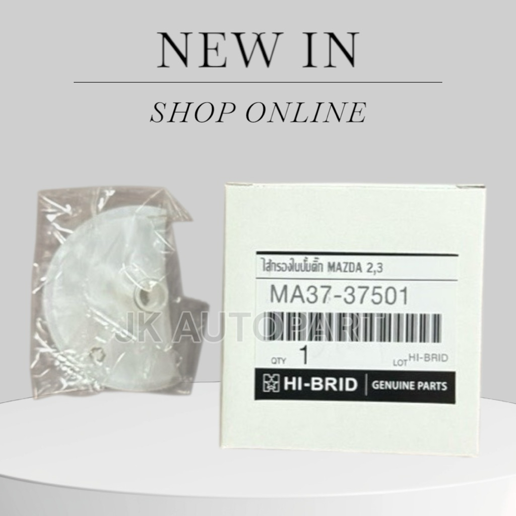 ไส้กรองปั๊มติ๊ก MAZDA2 MAZDA3 SKYACTIVE MA37-37501 MA37-37502 ยี่ห้อ HIBRID แท้ๆ กรองปั้มติ้ก ...