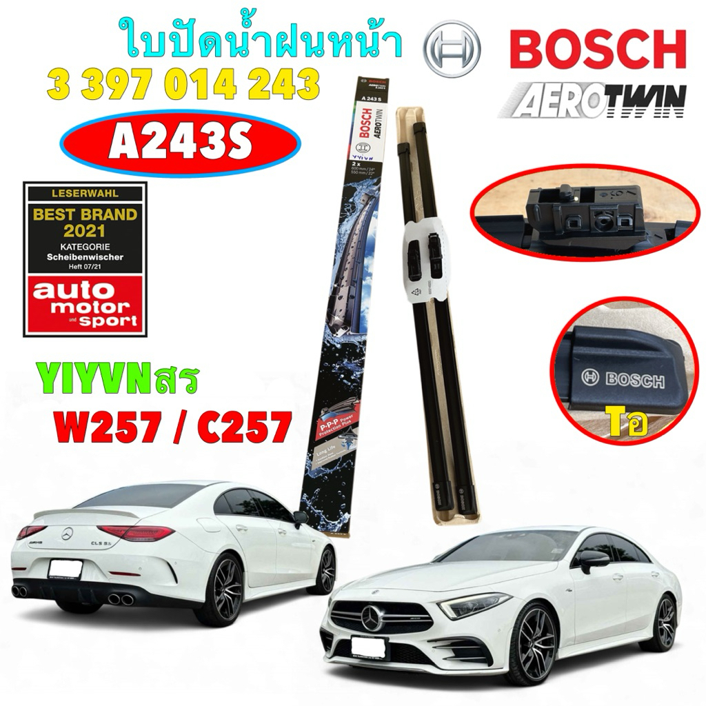 ใบปัดน้ำฝน BOSCH AeroTwin 24+22 BENZ CLS Class CLS300D CLS220D CLS53 W257 C257 ปี17-22 A243S ...