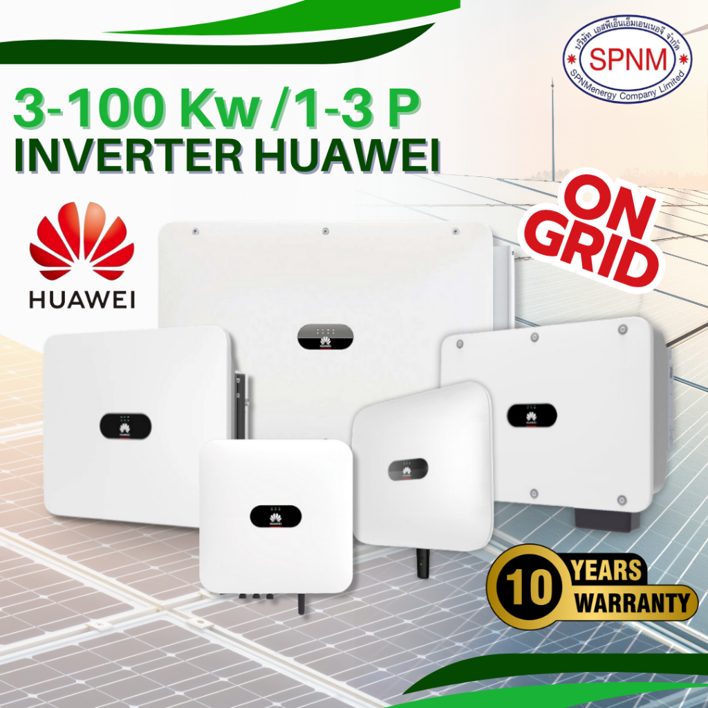 หัวเว่ยออนกิตอิเวอเตอร์ Huawei ongrid inverter 10k-20kเครื่องแท้ศูนย์ ...