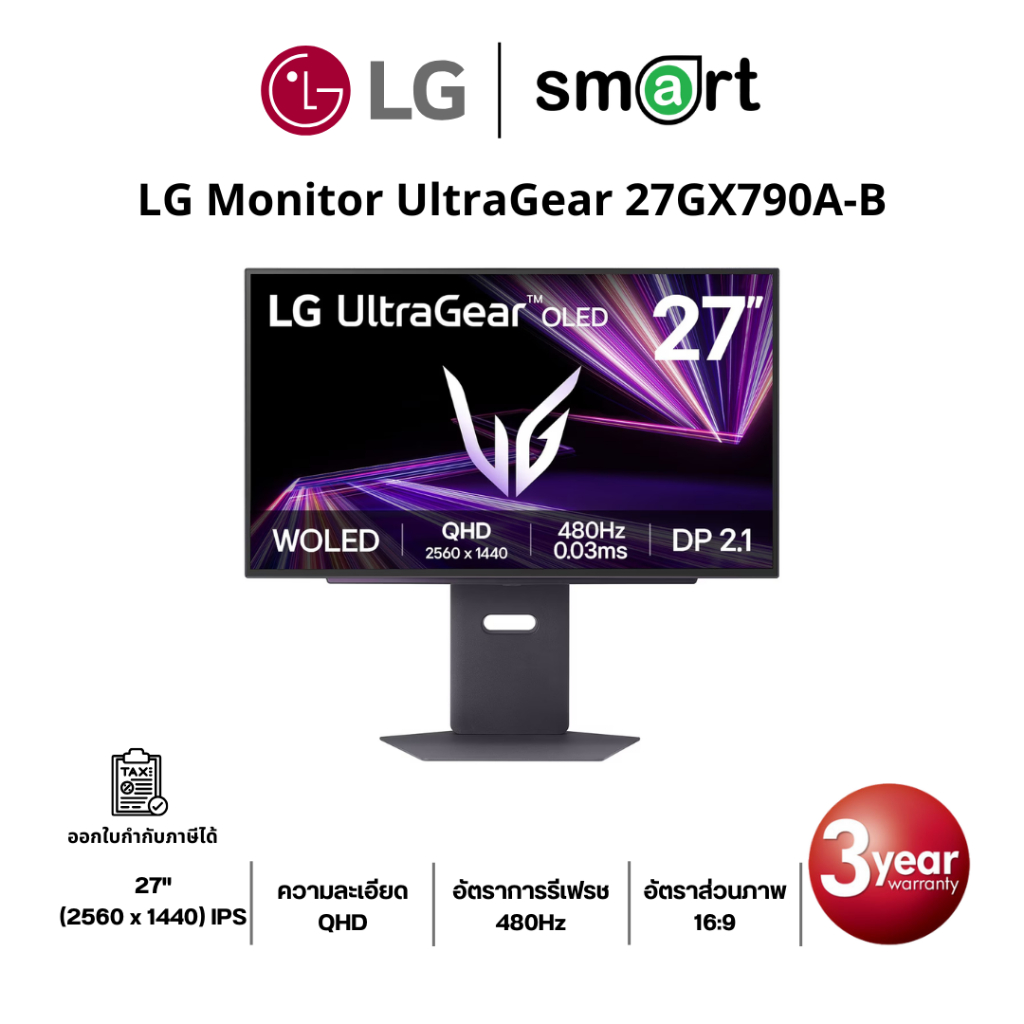 LG UltraGear 27GX790A-B 27" QHD 480Hz Gaming Monitor | Shopee Thailand