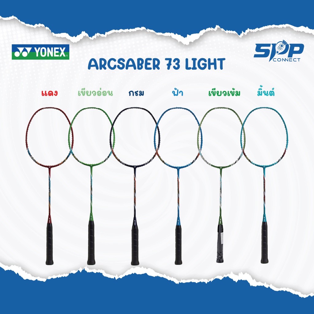ไม้แบด YONEX ARCSABER 73 LIGHT | Shopee Thailand