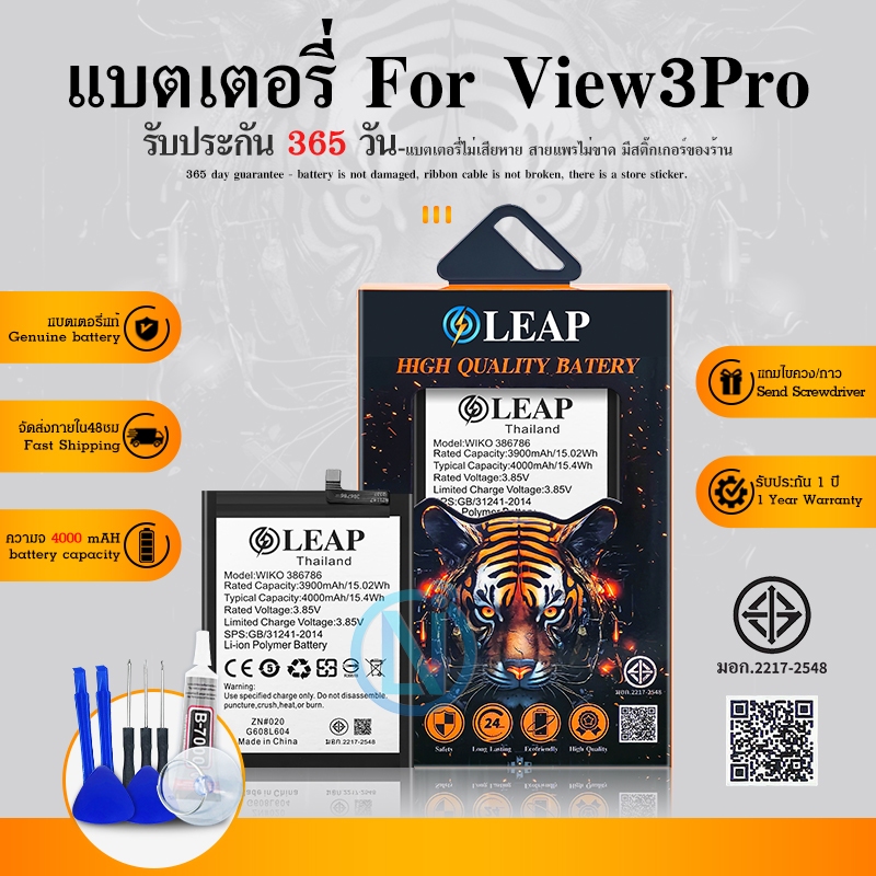 LEAP แบตเตอรี่ Battery View3Pro / Y51 / Y80(model：386786) คุณภาพดี แบต View3Pro,Y51,Y80 ฟรีชุดไข ...