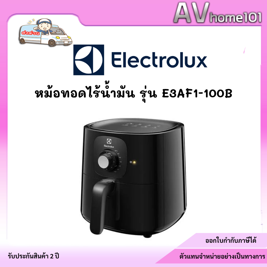 หม้อทอด ELECTROLUX E3AF1-100B 3.3 ลิตร | Shopee Thailand