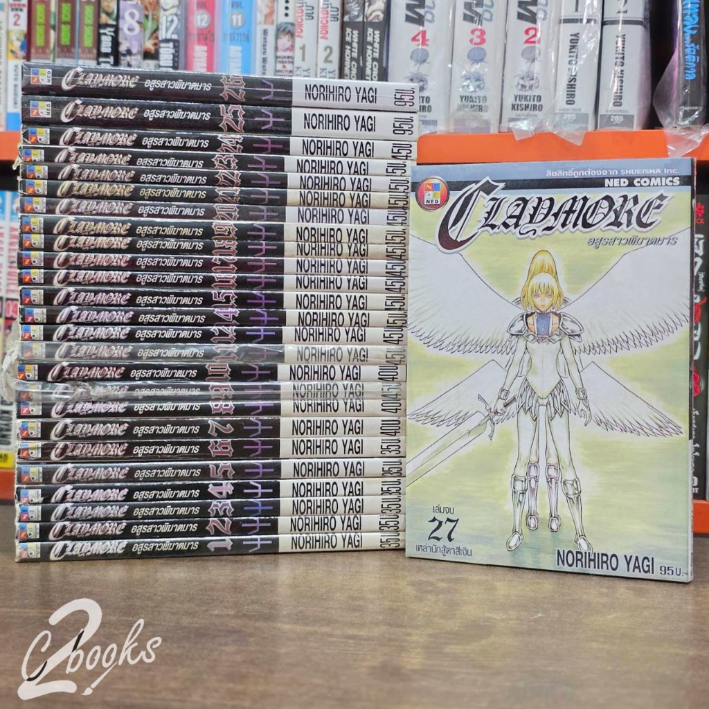 Claymore อสูรสาวพิฆาตมาร 1-27 ครบ มือสอง | Shopee Thailand