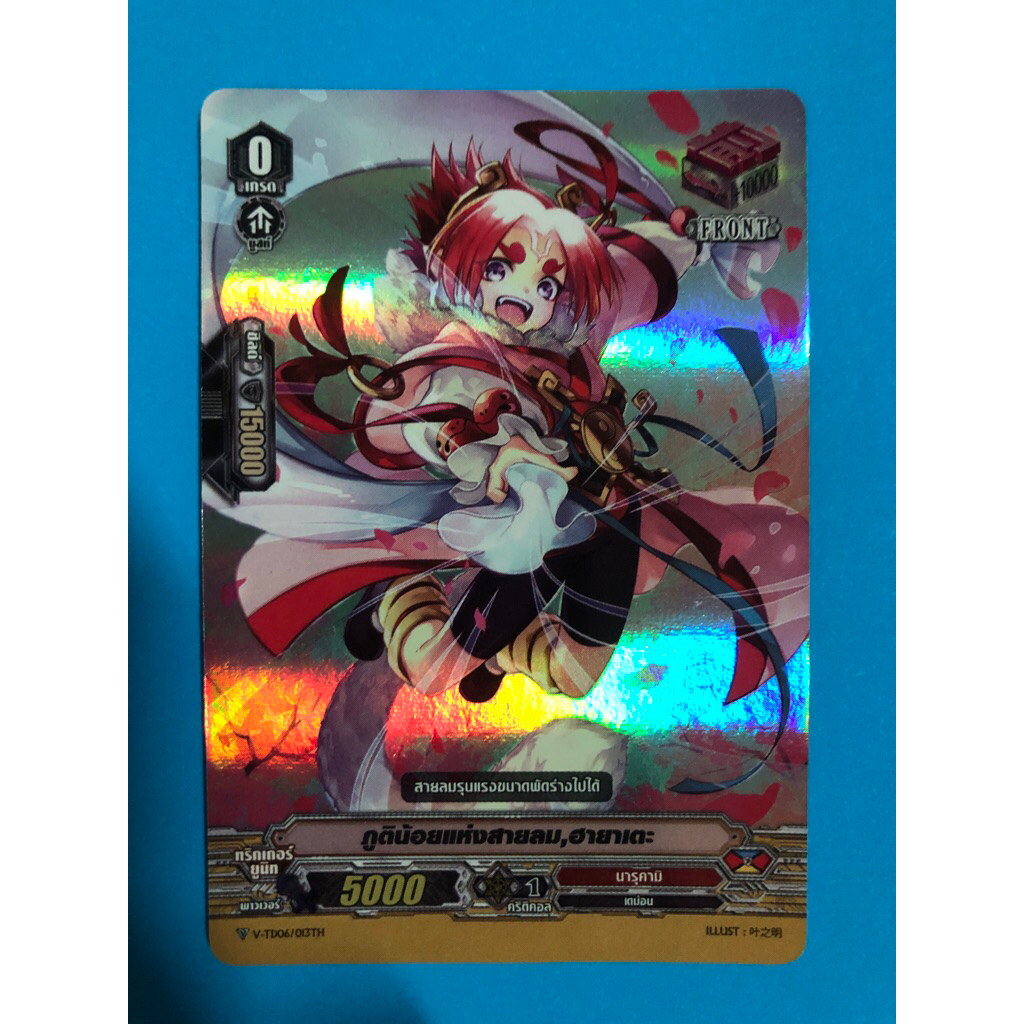 การ์ดแวนการ์ดแยกใบ VGT-V-TD06 ภูติน้อยแห่งสายลม นารุคามิ การ์ดฟอย | Shopee Thailand