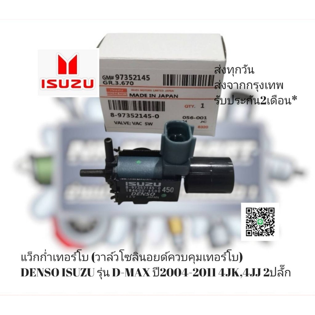 แว็ก ก่ำเทอร์โบ (วาล์ว โซ ลิ นอ ยด์ ควบคุม เทอร์โบ ) DENSO ISUZU รุ่น D ...