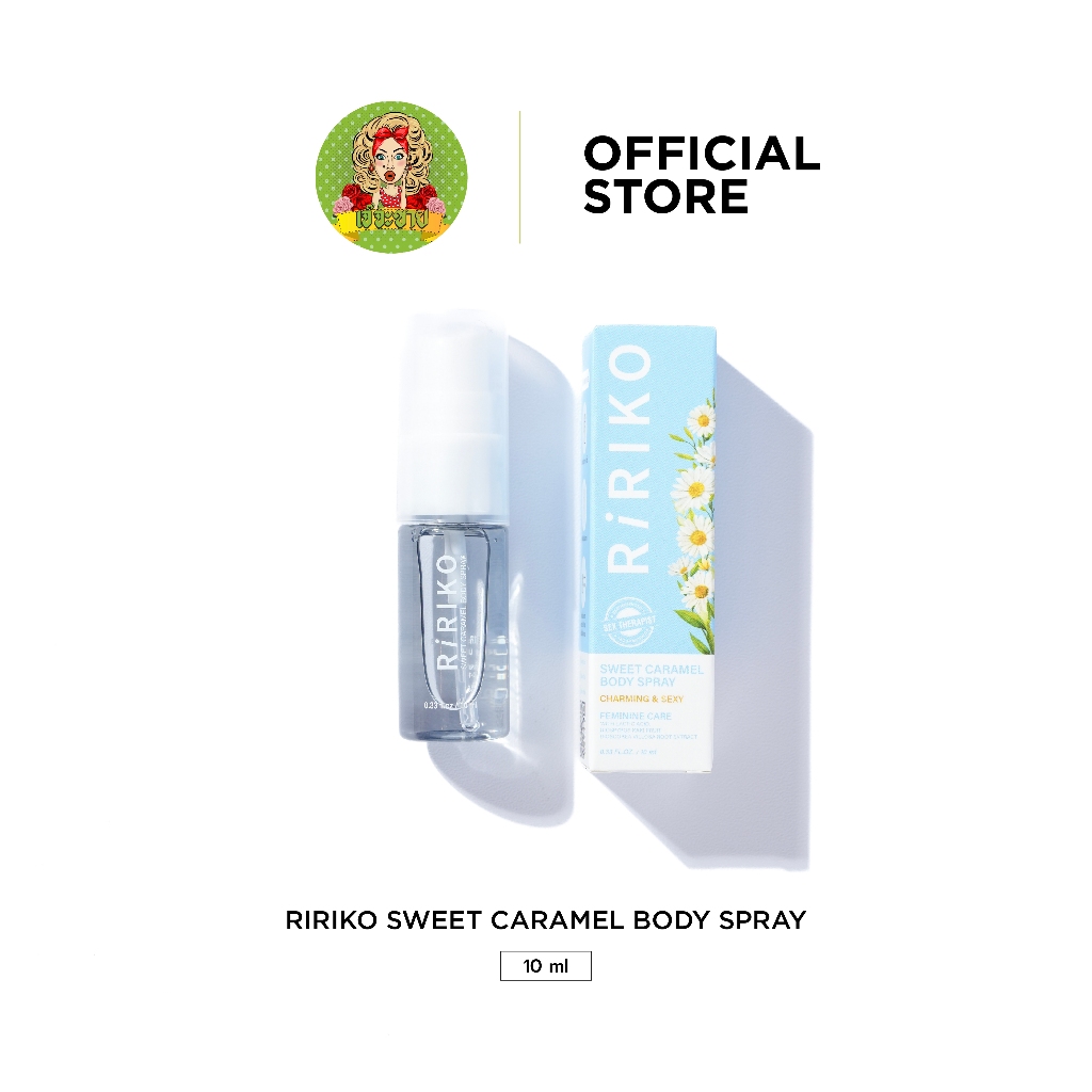 สเปรย์ฉีด RIRIKO SWEET CARAMEL BODY SPRAY - 10 ML ผลิตภัณฑ์ดับกลิ่น ...
