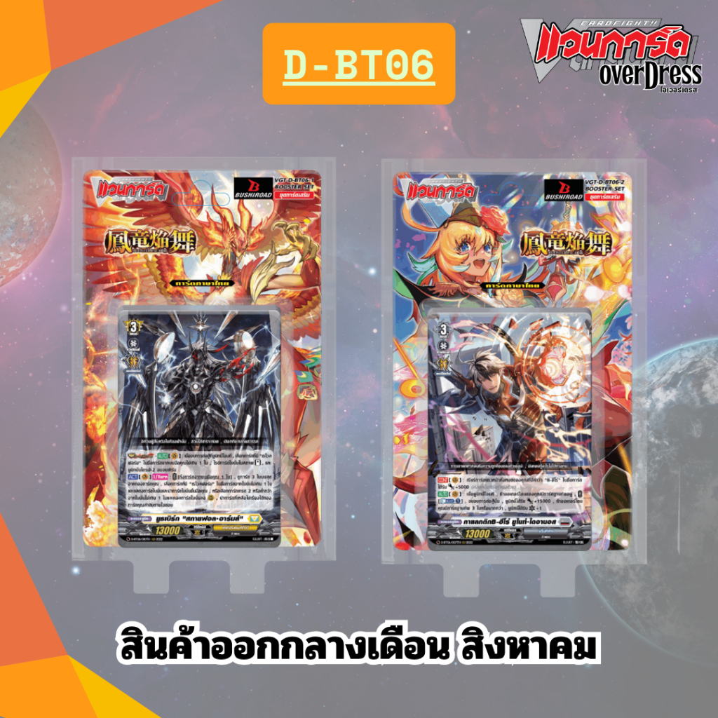 ส่ง 27/8 Vanguard Overdress การ์ดแวนการ์ดดี D-BT06 Blazing Dragon ...