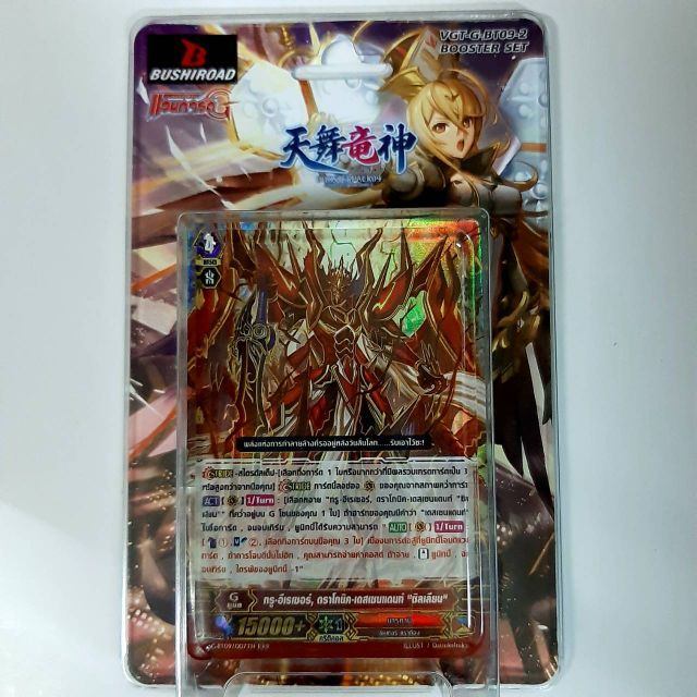 Vanguard การ์ดแวนการ์ด การ์ด แวนการ์ด การ์ดไฟท์แวนการ์ด BOOSTERPACK VGT-G-BT09-2 | Shopee Thailand