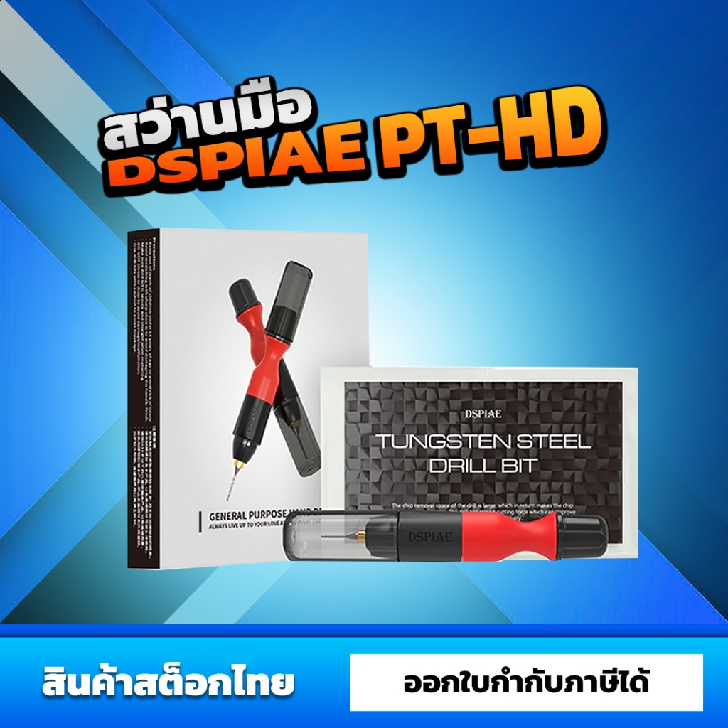 สว่านมือ DSPIAE PT-HD พร้อมดอกสว่าน 5 ขนาดในชุด | Shopee Thailand