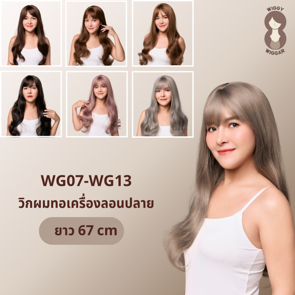 WG07 ถึง WG13 วิกผมทอเครื่องลอนปลายยาว 67 cm-หน้าม้า (เน็ต+หวี+ขาตั้ง) | Shopee Thailand