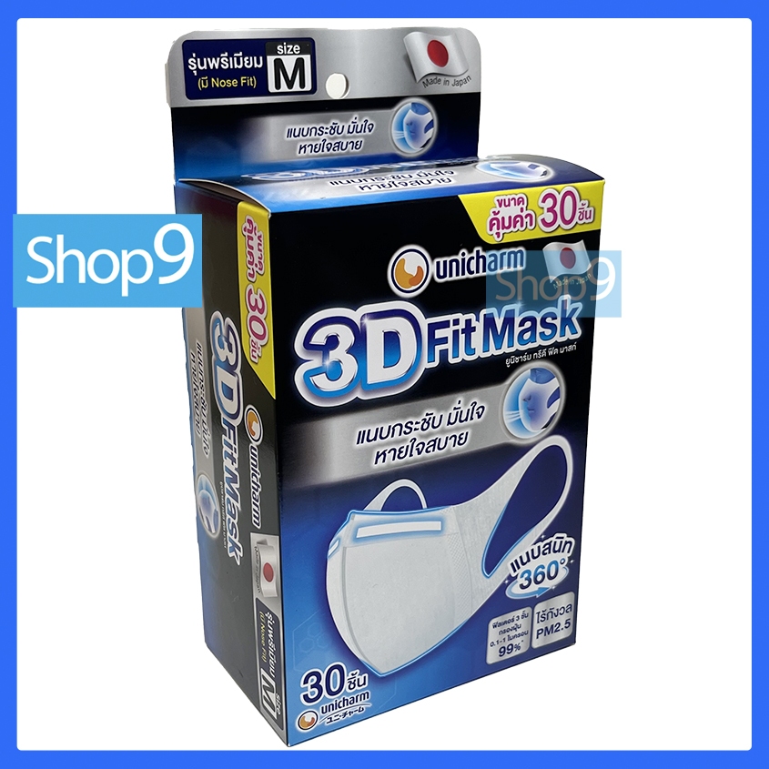 3D MASK UNICHARM หน้ากากป้องกัน PM2.5 แบบกล่อง(สำหรับผู้ใหญ่) 30ชิ้น | Shopee Thailand