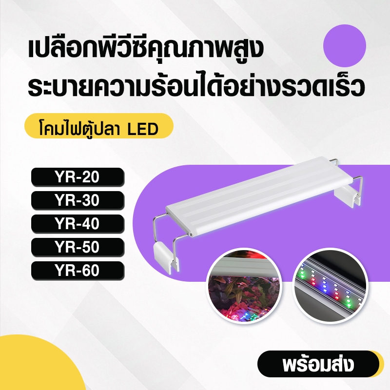โคมไฟตู้ปลา LED YR20-60 (8นิ้ว-28นิ้ว) พิพิธภัณฑ์สัตว์น้ํา ไฟ นํา ไฟตู้ ...