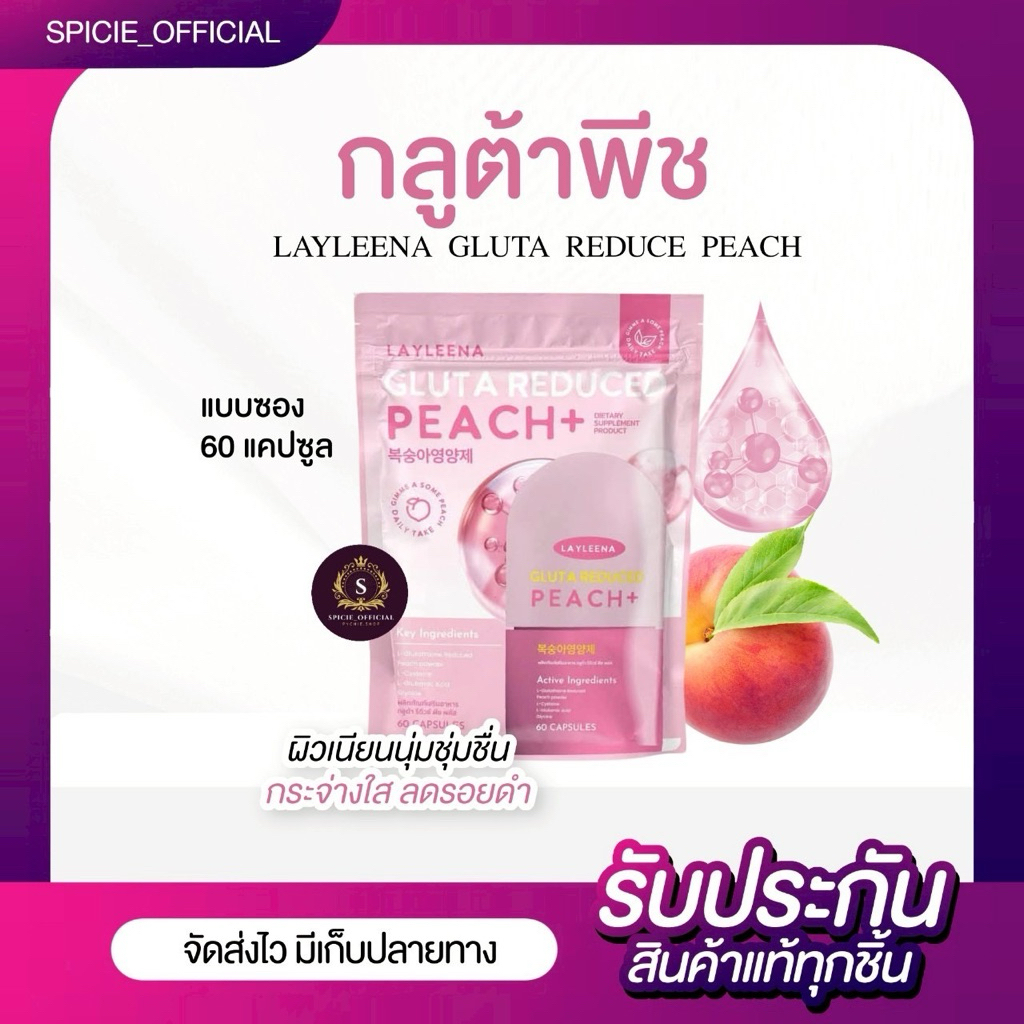 {🔮พร้อมส่ง +🛑LIVEลด50%}กลูต้าพีช Layleena 🇰🇷 กลูต้าพีชเกาหลี วิตามิน ...