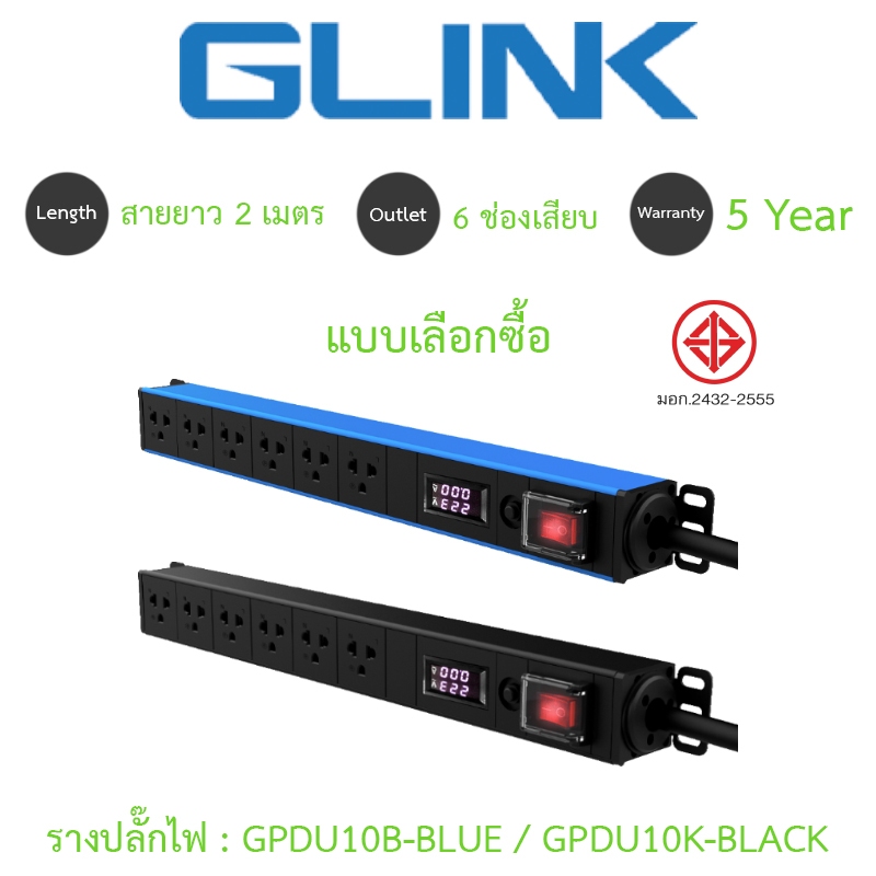 Glink Plug Rack รางปลั๊กไฟตู้ Rack 6 ช่อง สายยาว 2 เมตร รุ่น GPDU10B ...