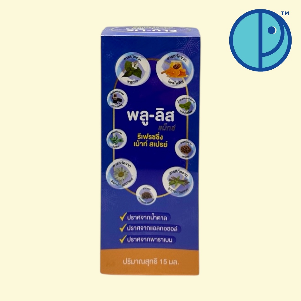 PLU-LIS Max Refreshing Mouth Spray พลู-ลิส แม็กซ์ รีเฟรชชิ่ง เม้าท์ ...