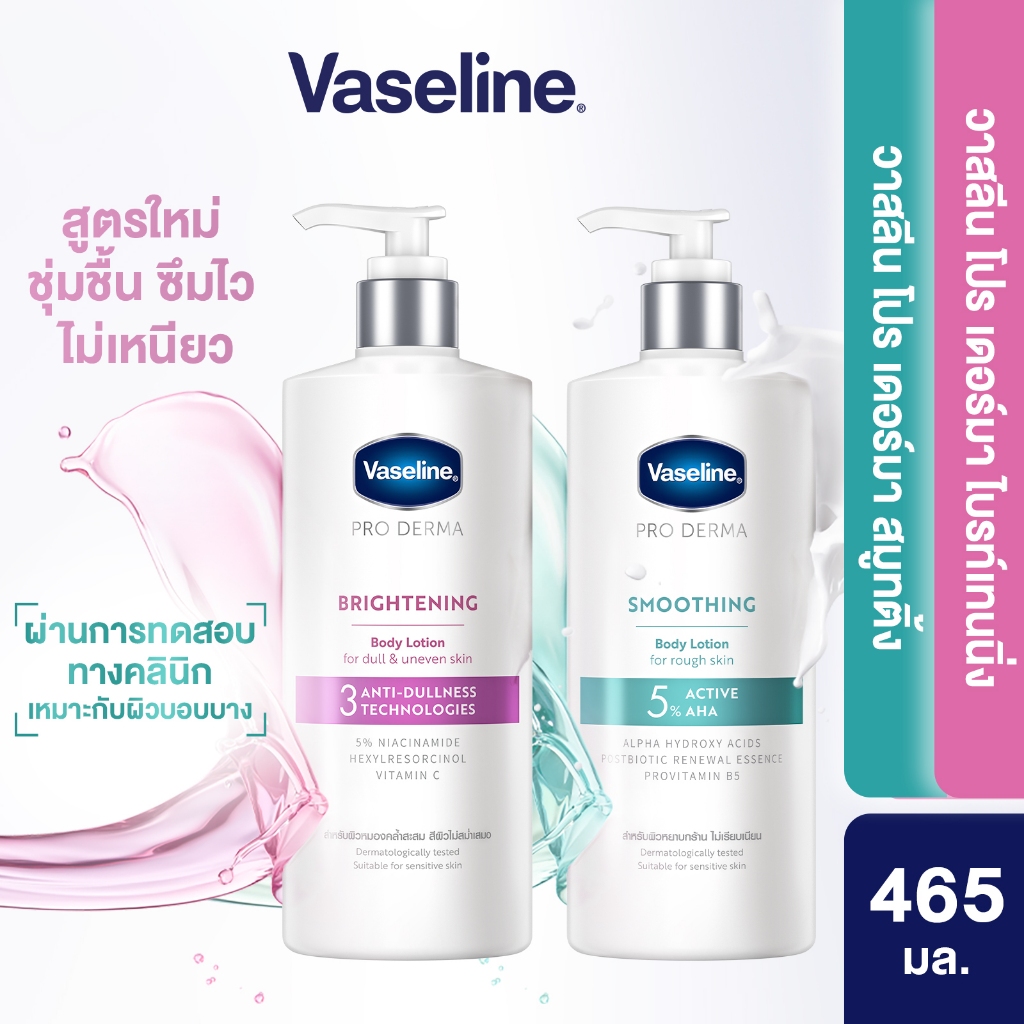 วาสลีน โปร เดอร์มา โลชั่น บอดี้แอมพูล 465มล. Vaseline Proderma Body ...