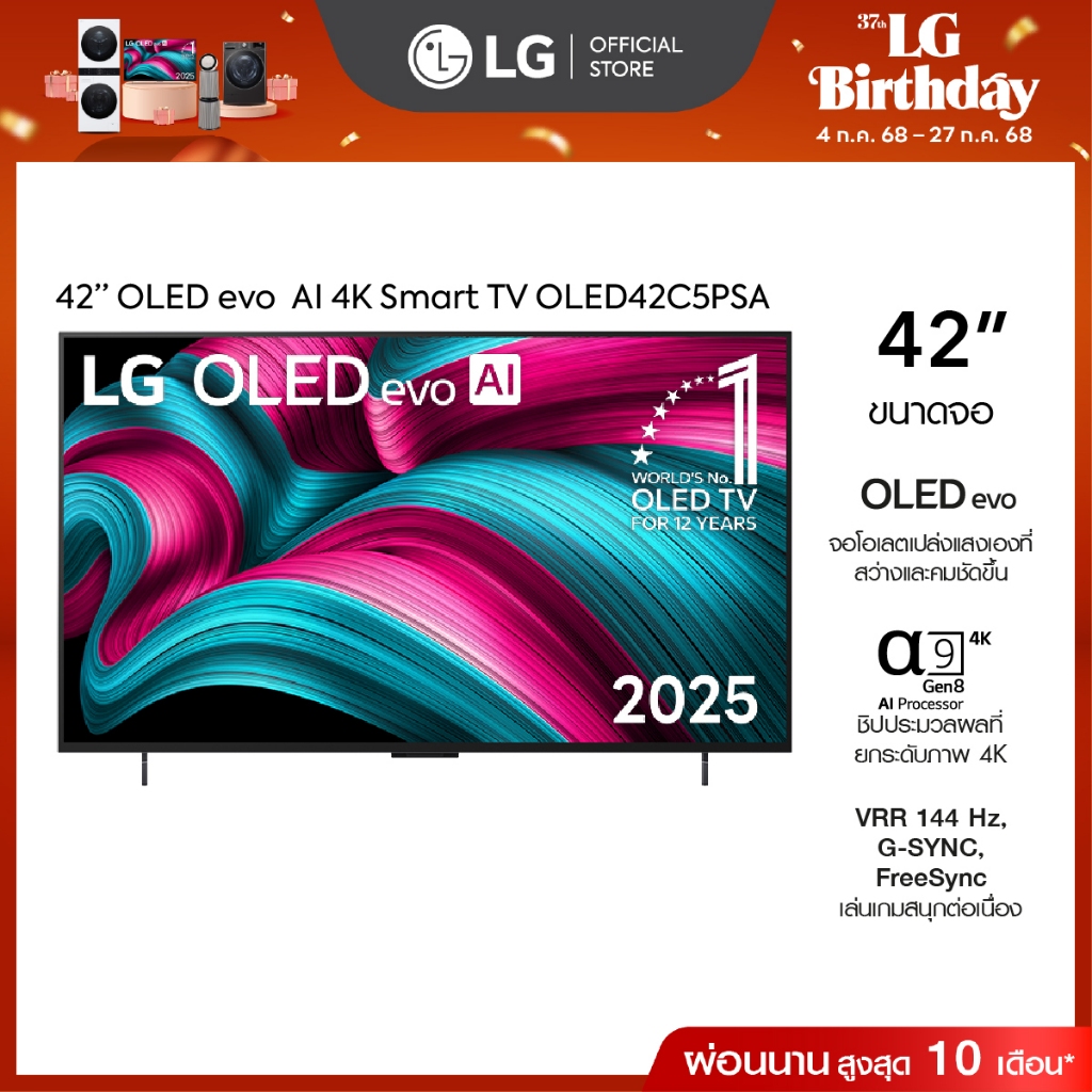 ทีวี 42" LG OLED evo AI C5 4K Smart TV 2025 รุ่น OLED42C5PSA | Shopee Thailand