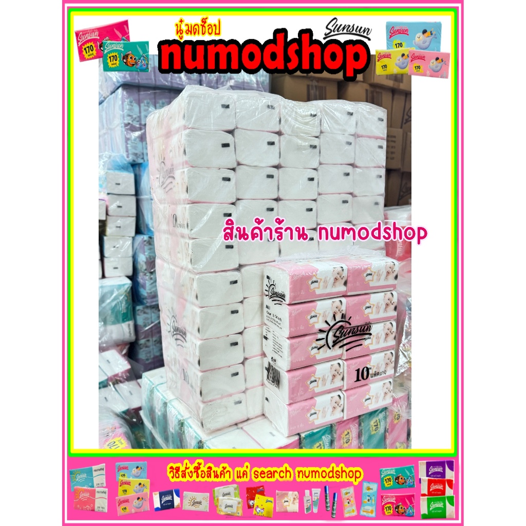 ทิชชู่ sunsun Popup 300 แผ่น | Shopee Thailand
