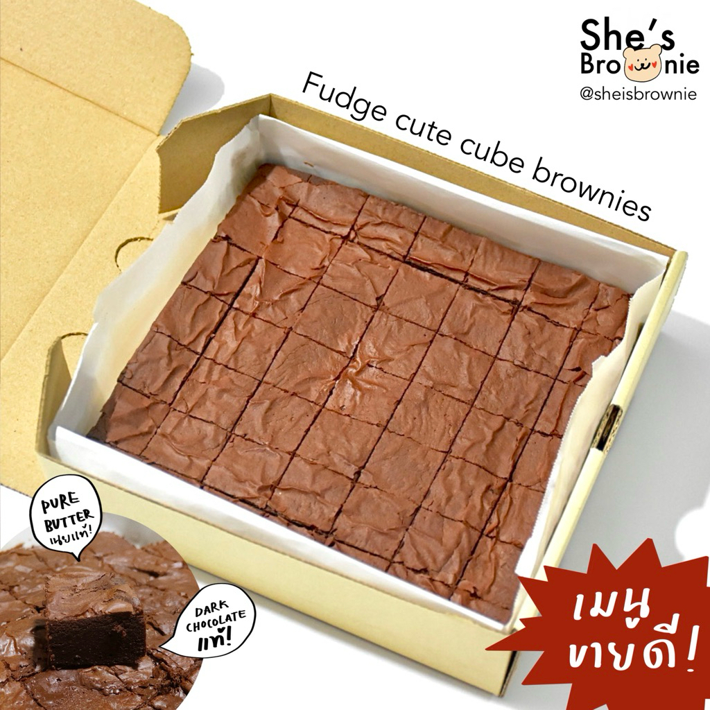 (รอบส่งทางแชท)อ่านรายละเอียดก่อนนะคะ/Fudge cute cube browniesฟัดจ์คิวท์ ...