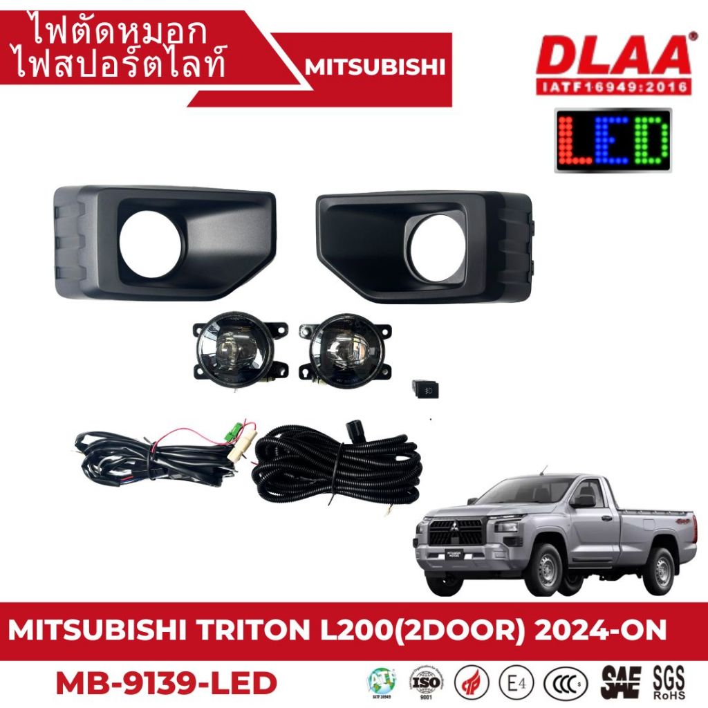 ไฟตัดหมอก สปอร์ตไลท์ MITSUBISHI มิตซูบิชิ สำหรับรถรุ่น TRITON ไทรทัน ปี ...