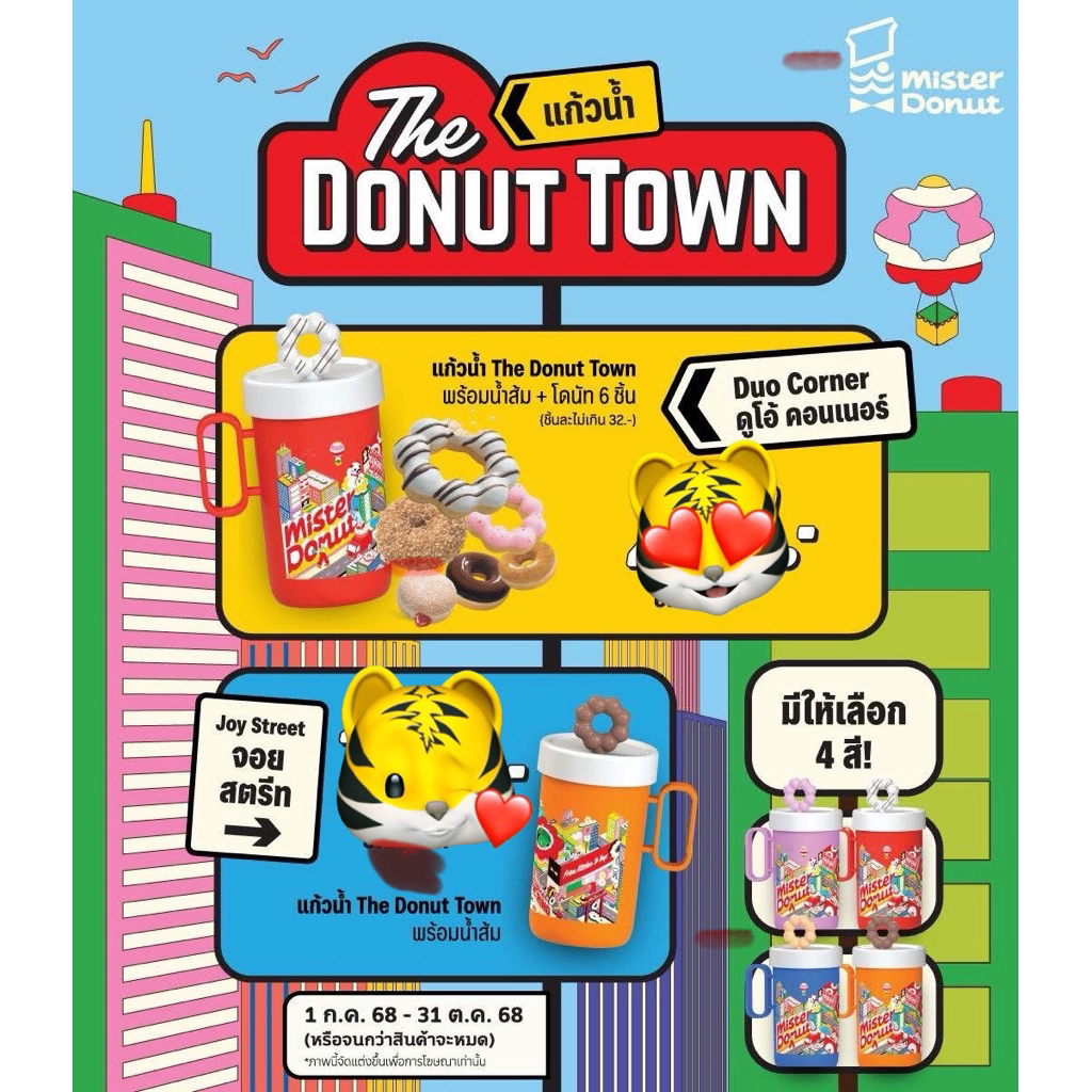 Mister Donut แก้วน้ำ The Donut Town มิสเตอร์ โดนัท 2025 | Shopee Thailand
