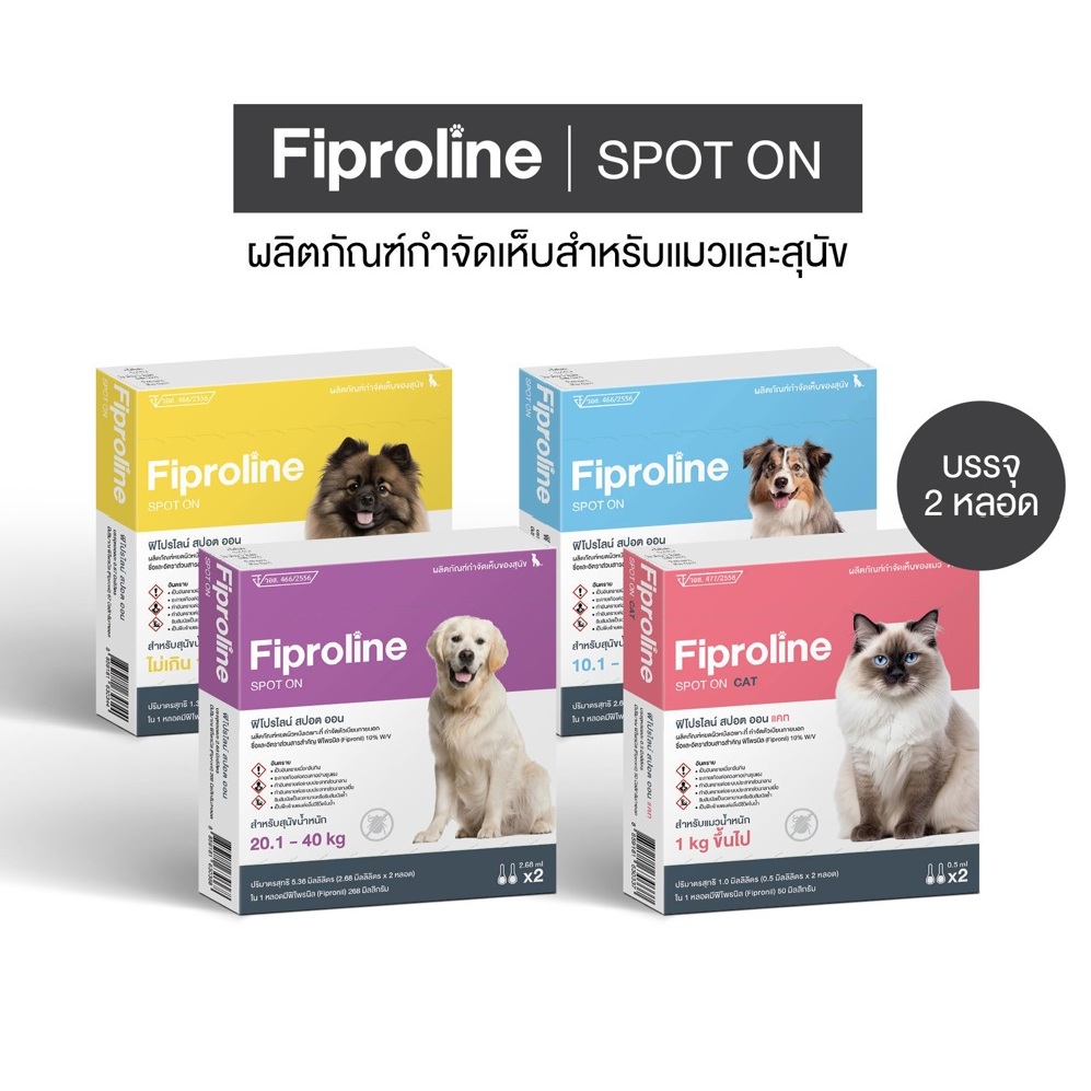 Fiproline Spot on [1 กล่อง บรรจุ 2 หลอด] สำหรับสุนัขและแมว ชนิดหยดหลัง ...