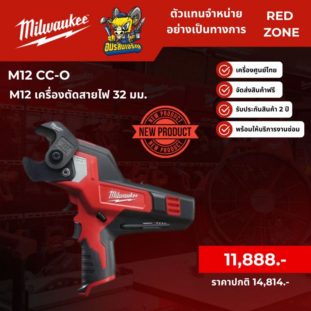 Milwaukee เครื่องตัดสายไฟ 32 มม. เครื่องมือช่าง M12™ sub compact cable ...
