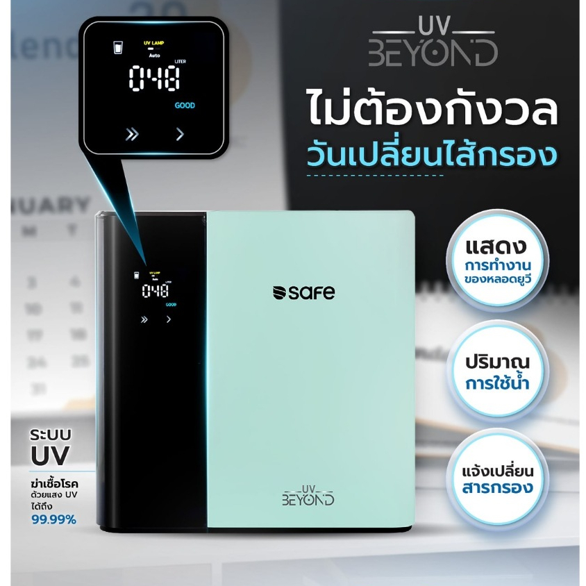 SAFE เครื่องกรองน้ำ รุ่น UV Beyond | 10100449 UY | Shopee Thailand