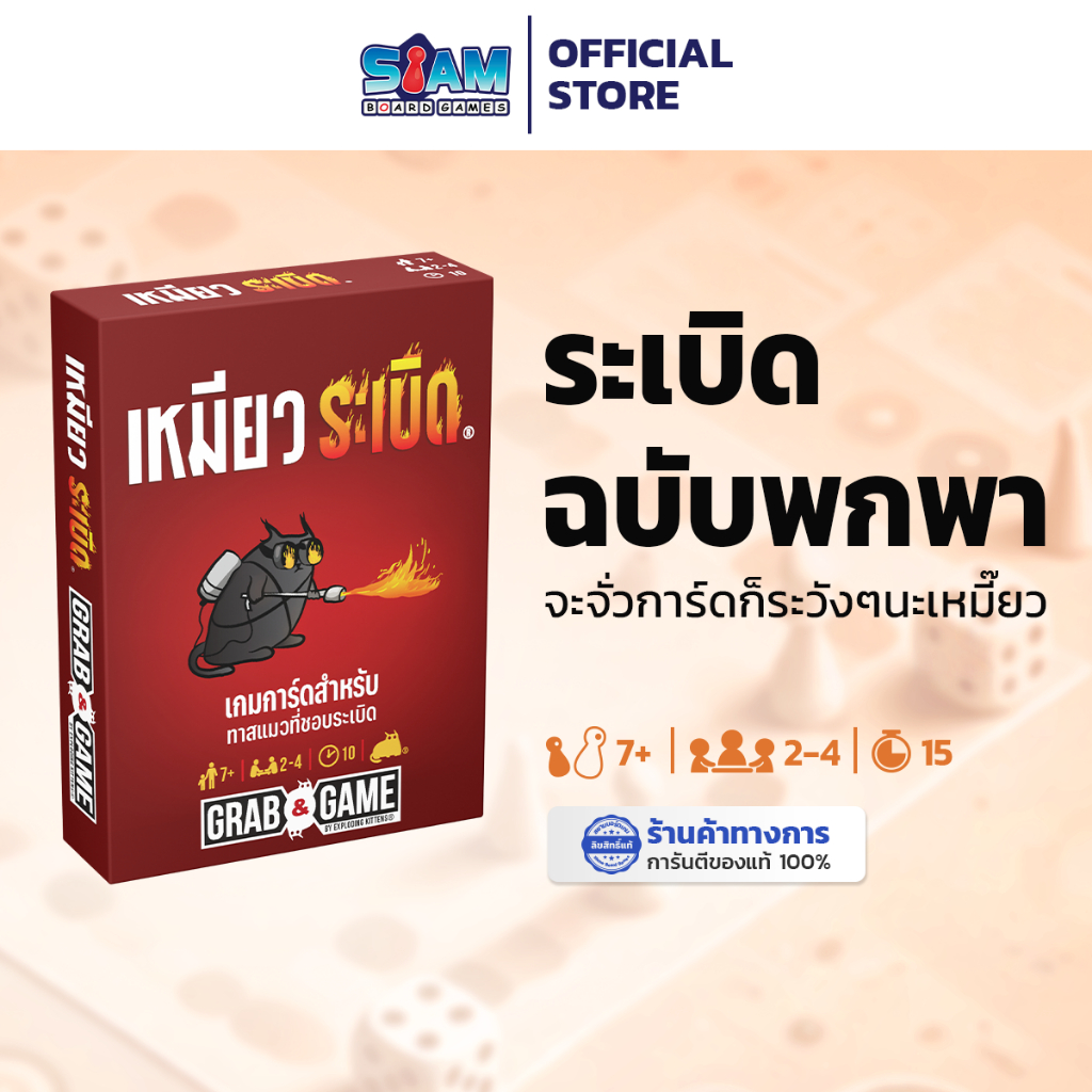 [ใหม่] เหมียวระเบิด Grab & Game (Exploding Kittens Grab & Game - TH) by ...