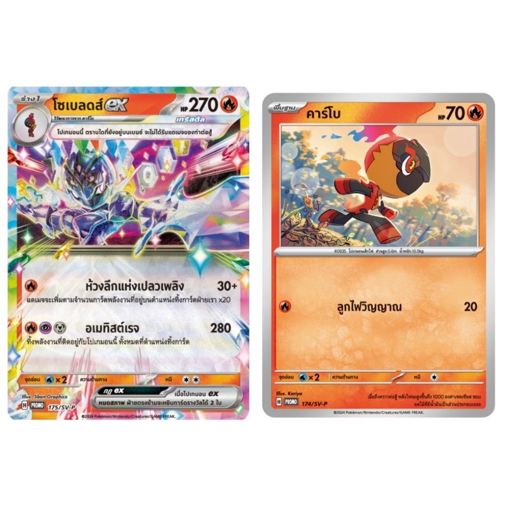 โซลเบลดex ในซีล เซตคู่ พร้อมร่างต้น การ์ดโปเกม่อน pokemon card | Shopee ...